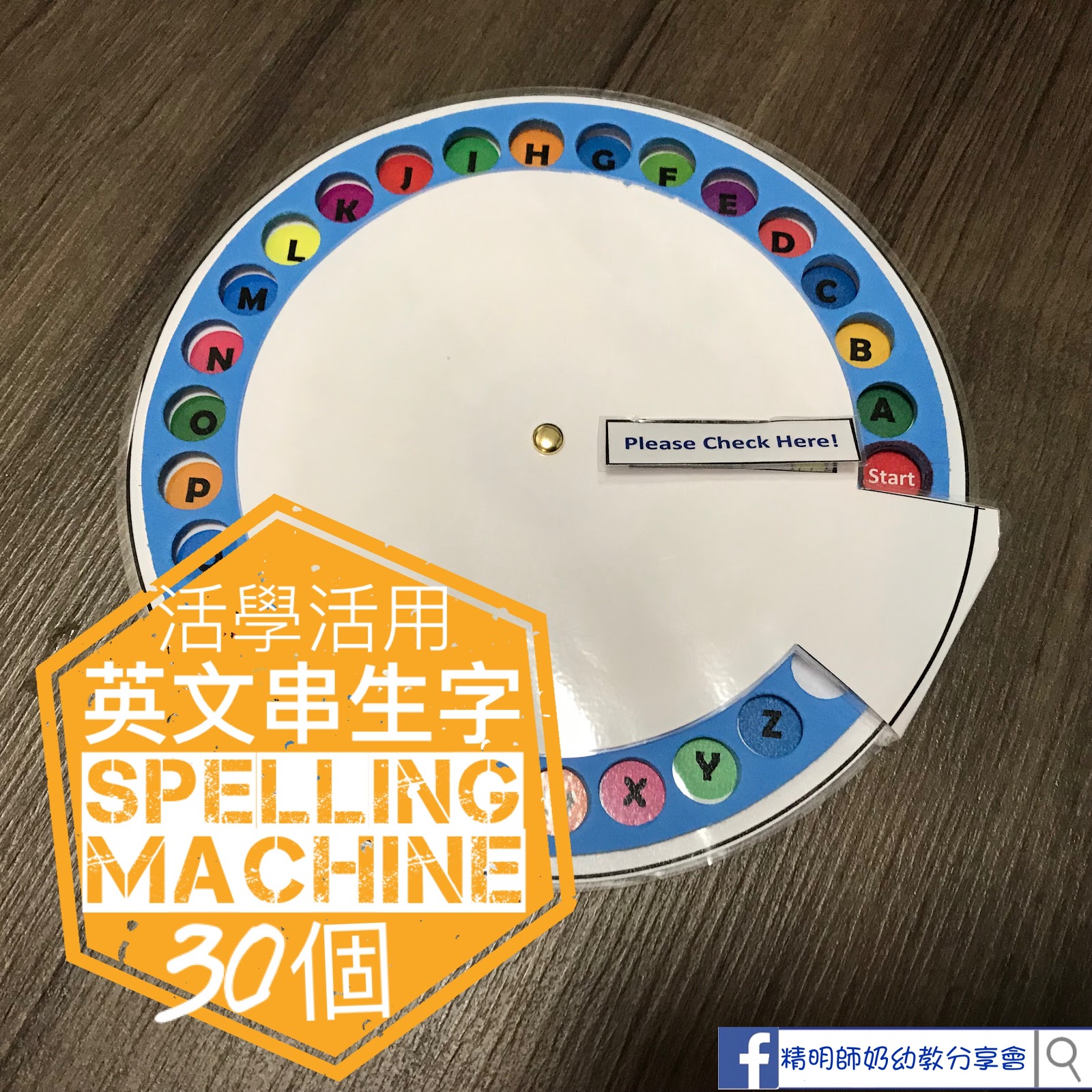 英文 – MY SPELLING MACHINE（串字輪盤） - 精明師奶幼教分享會
