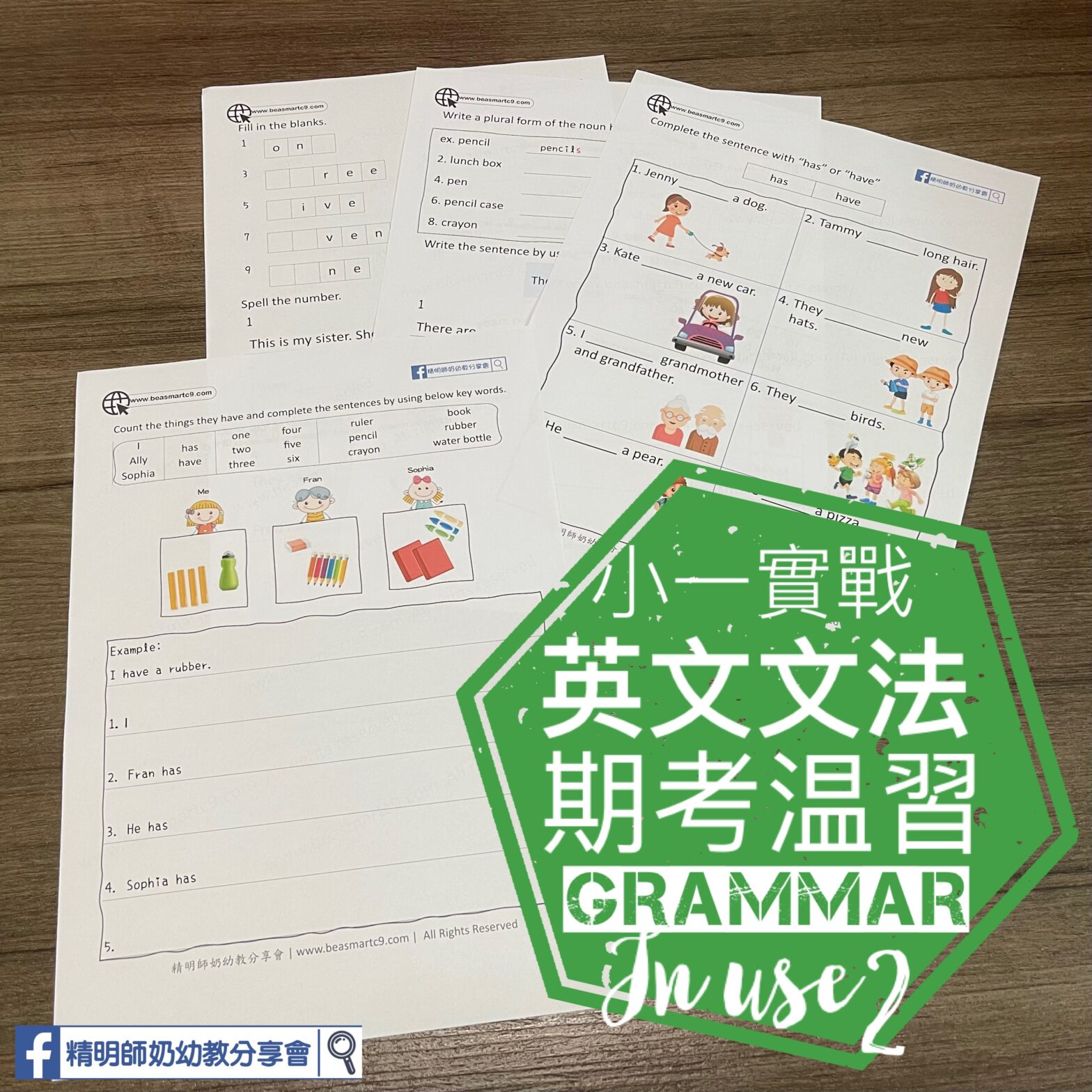 P4 English (Term 1)Mock Paper - 精明師奶幼教分享會