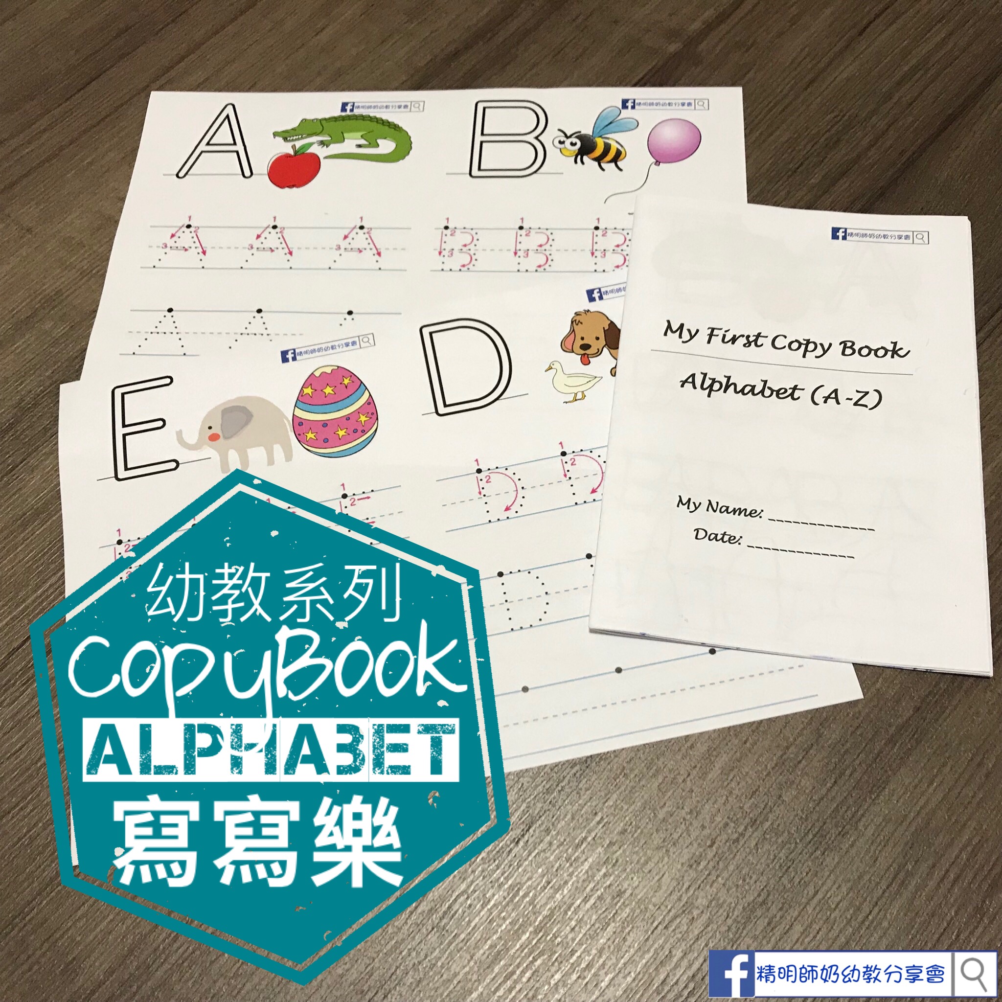 英文 – 「寫寫樂」 Alphabet A-Z Copy Book - 精明師奶幼教分享會