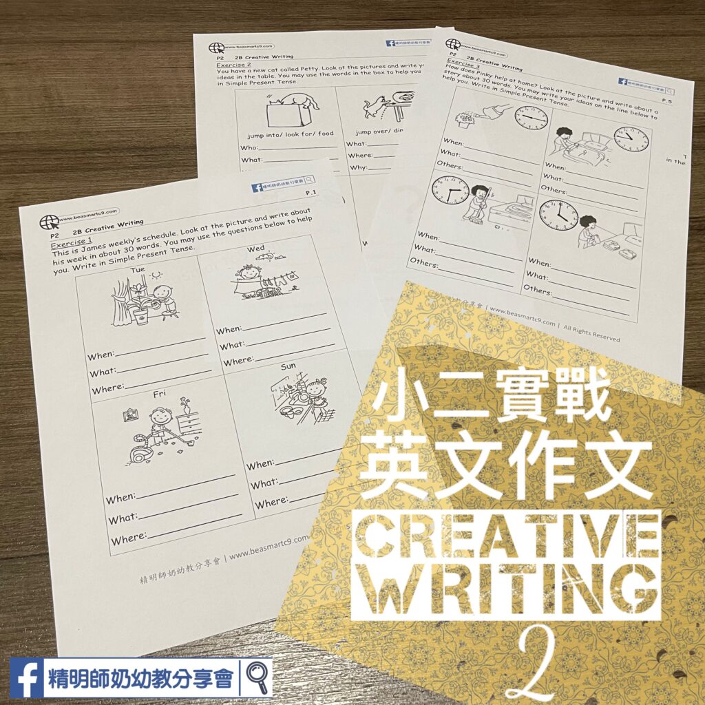 P2-Creative Writing 小二英文寫作練習 (二) - 精明師奶幼教分享會