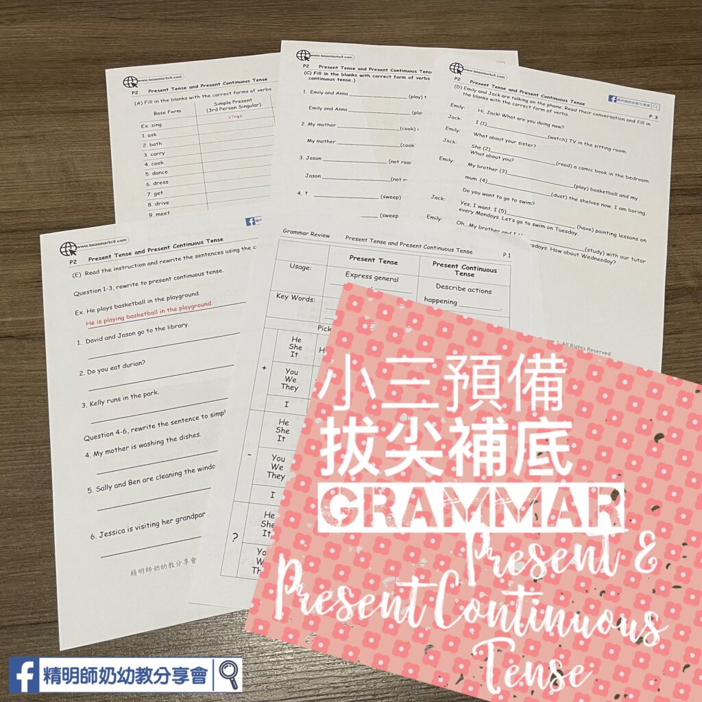 Grammar Review (Simple Present Tense and Present Continuous Tense)現在式及 ...