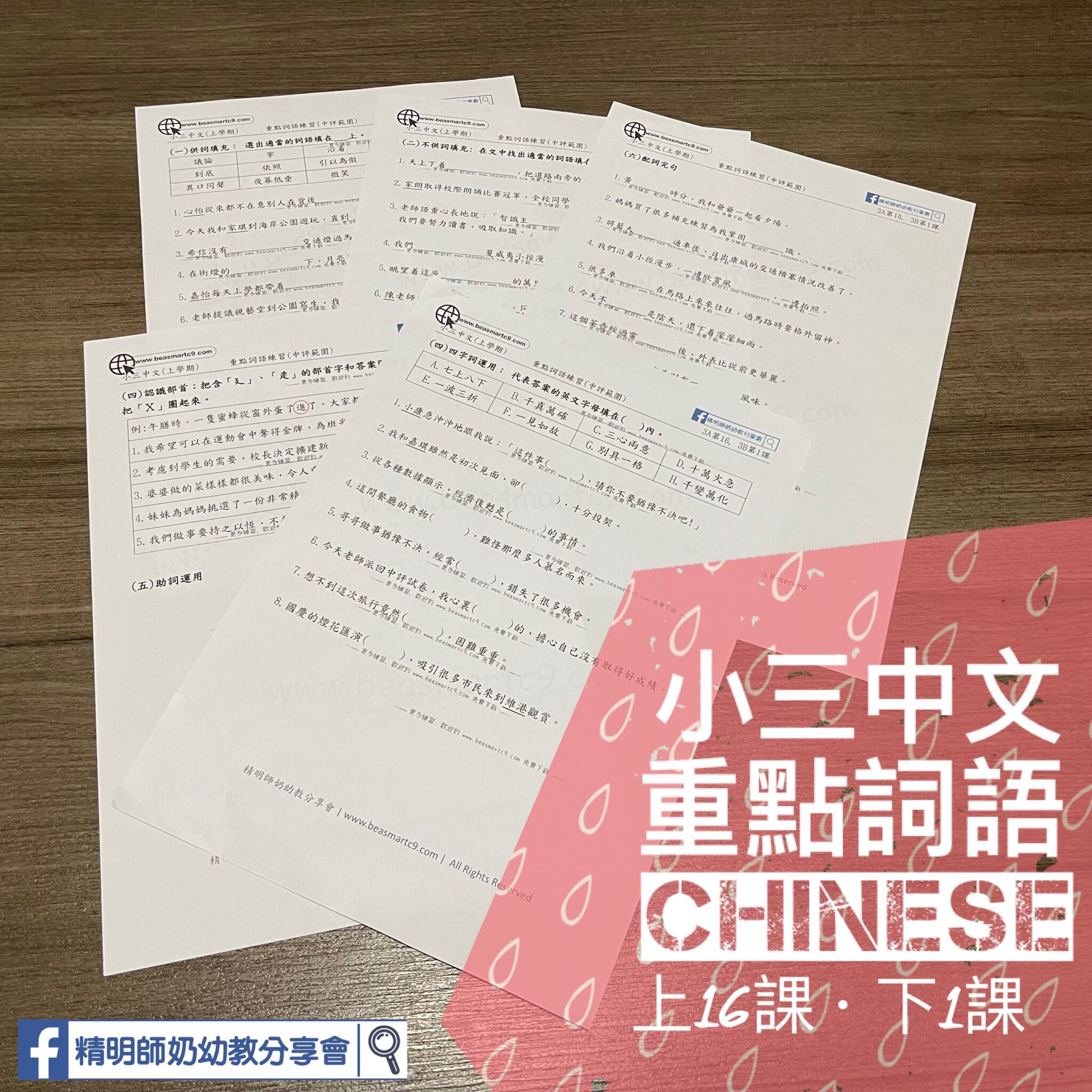 P3 – 英文作文 Creative Writing（1-2） - 精明師奶幼教分享會